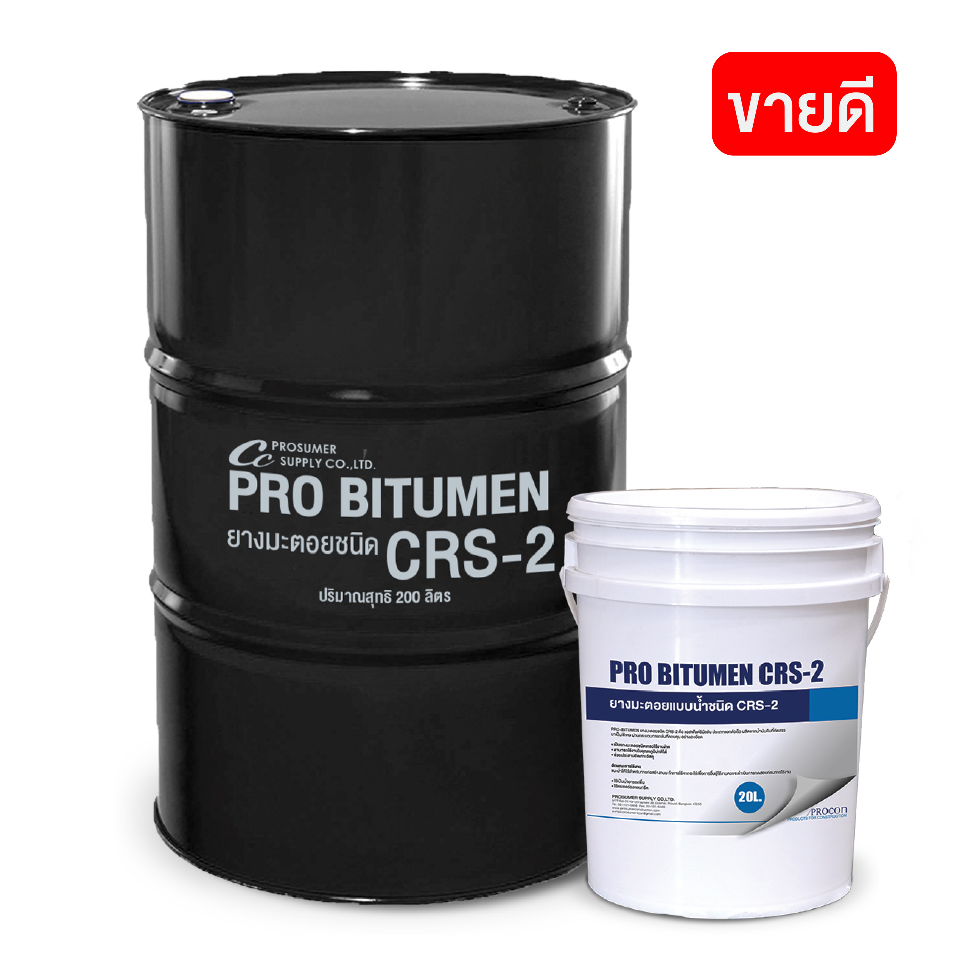 ยางมะตอยแบบน้ำ CRS-2 PRO-BITUMEN CRS-2 น้ำยารองพื้นถนน | วัสดุก่อสร้าง ...